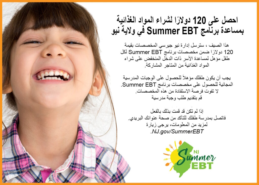 Summer EBT 2025 – Hunger Free NJ